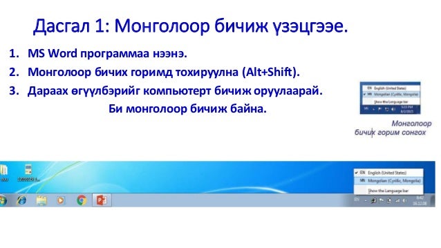 6 анги бичвэр мэдээлэл боловсруулах технологи Pptx