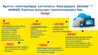 Дәріс 6. Бұлттық технологиялардың қауіпсіздігі.pptx