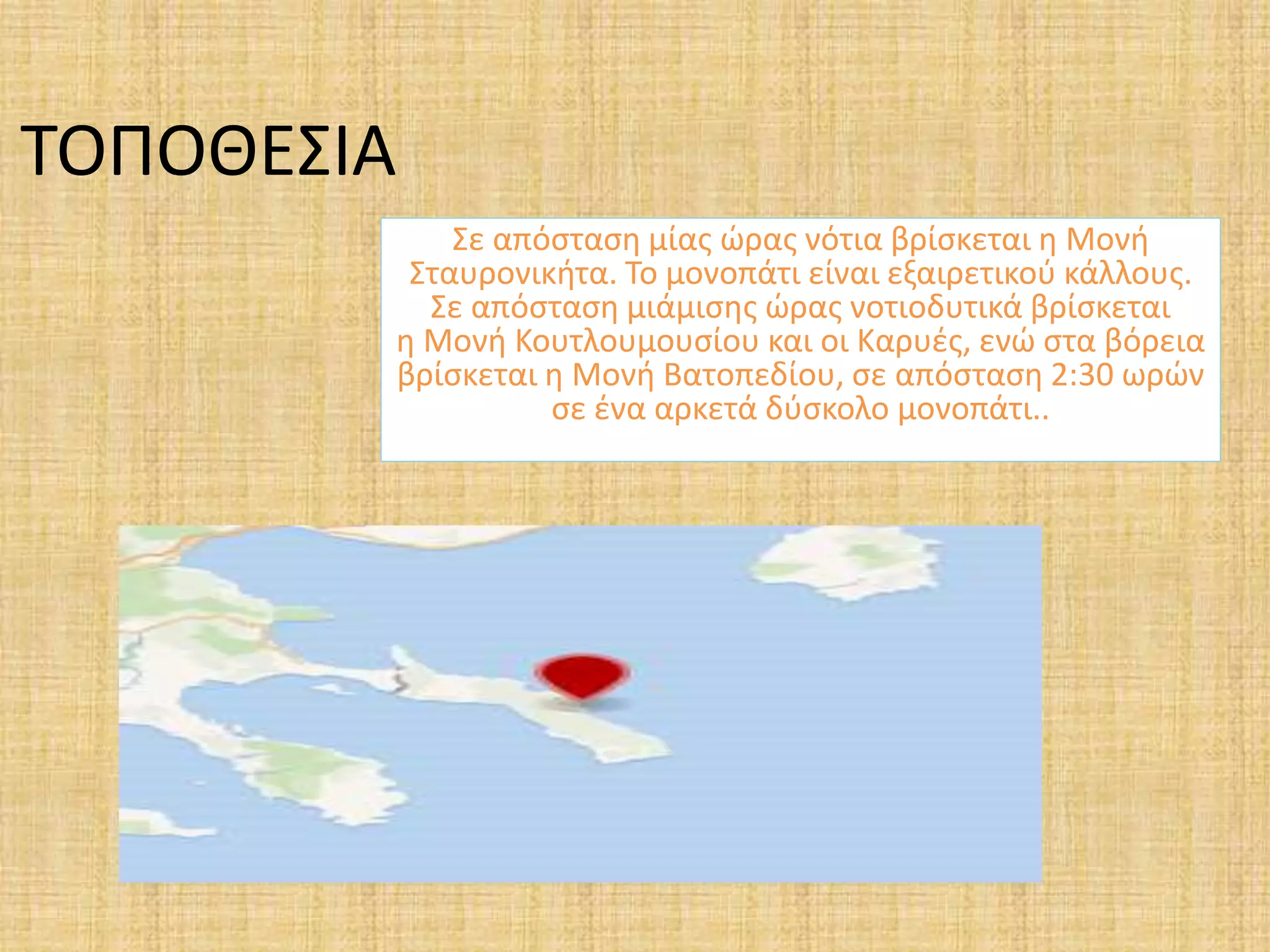 6-ΙΕΡΑΜΟΝΗΠΑΝΤΟΚΡΑΤΟΡΟΣ ΧΑΛΚΙΔΙΚΗ ΜΙΧΑΛΗΣ ΜΙΚΩΝΙΑΤΗΣ ΟΡΕΣΤΗΣ ...