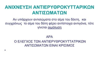 6-ΕΛΕΓΧΟΣ ΣΥΜΒΑΤΟΤΗΤΑΣ.ppt