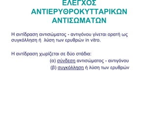 6-ΕΛΕΓΧΟΣ ΣΥΜΒΑΤΟΤΗΤΑΣ.ppt