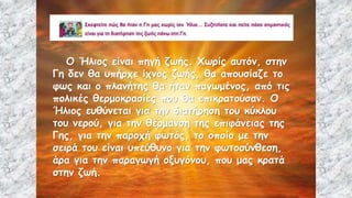 6. Το ηλιακό μας σύστημα.pptx