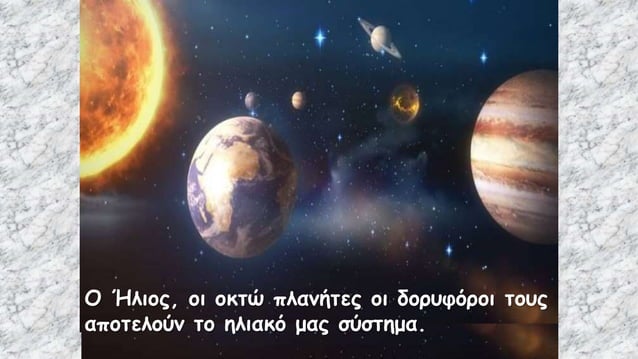 6. Το ηλιακό μας σύστημα.pptx