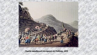 6. Οι Έλληνες των παροικιών και των Παραδουνάβιων Ηγεμονιών.pdf