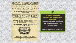 6. Οι Έλληνες των παροικιών και των Παραδουνάβιων Ηγεμονιών.pdf