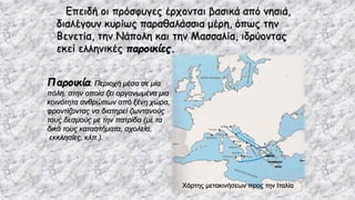 6. Οι Έλληνες των παροικιών και των Παραδουνάβιων Ηγεμονιών.pdf