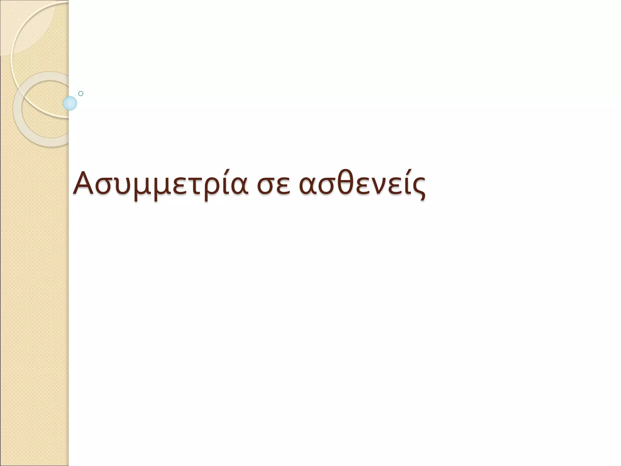 6. Cerebral asymmetry and disconnection syndromes.pdf