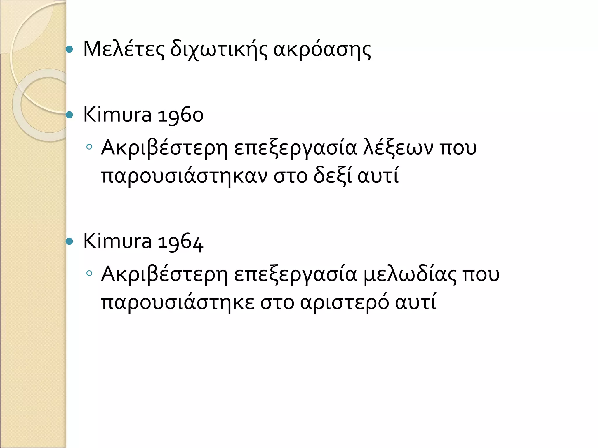 6. Cerebral asymmetry and disconnection syndromes.pdf