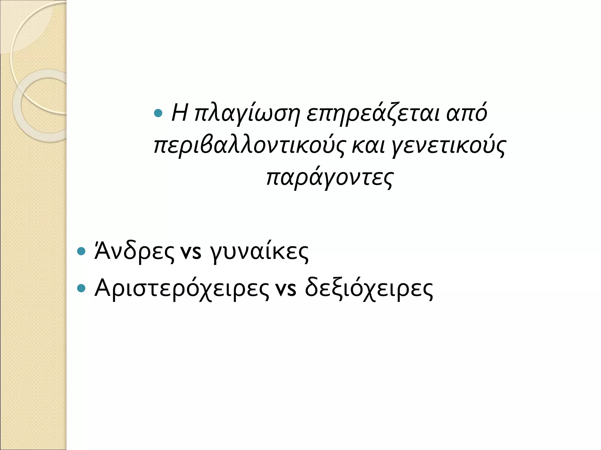 6. Cerebral asymmetry and disconnection syndromes.pdf