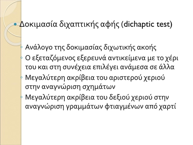 6. Cerebral asymmetry and disconnection syndromes.pdf