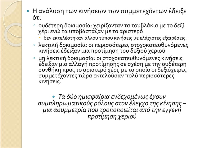 6. Cerebral asymmetry and disconnection syndromes.pdf