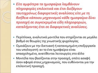 6. Cerebral asymmetry and disconnection syndromes.pdf