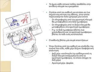 6. Cerebral asymmetry and disconnection syndromes.pdf