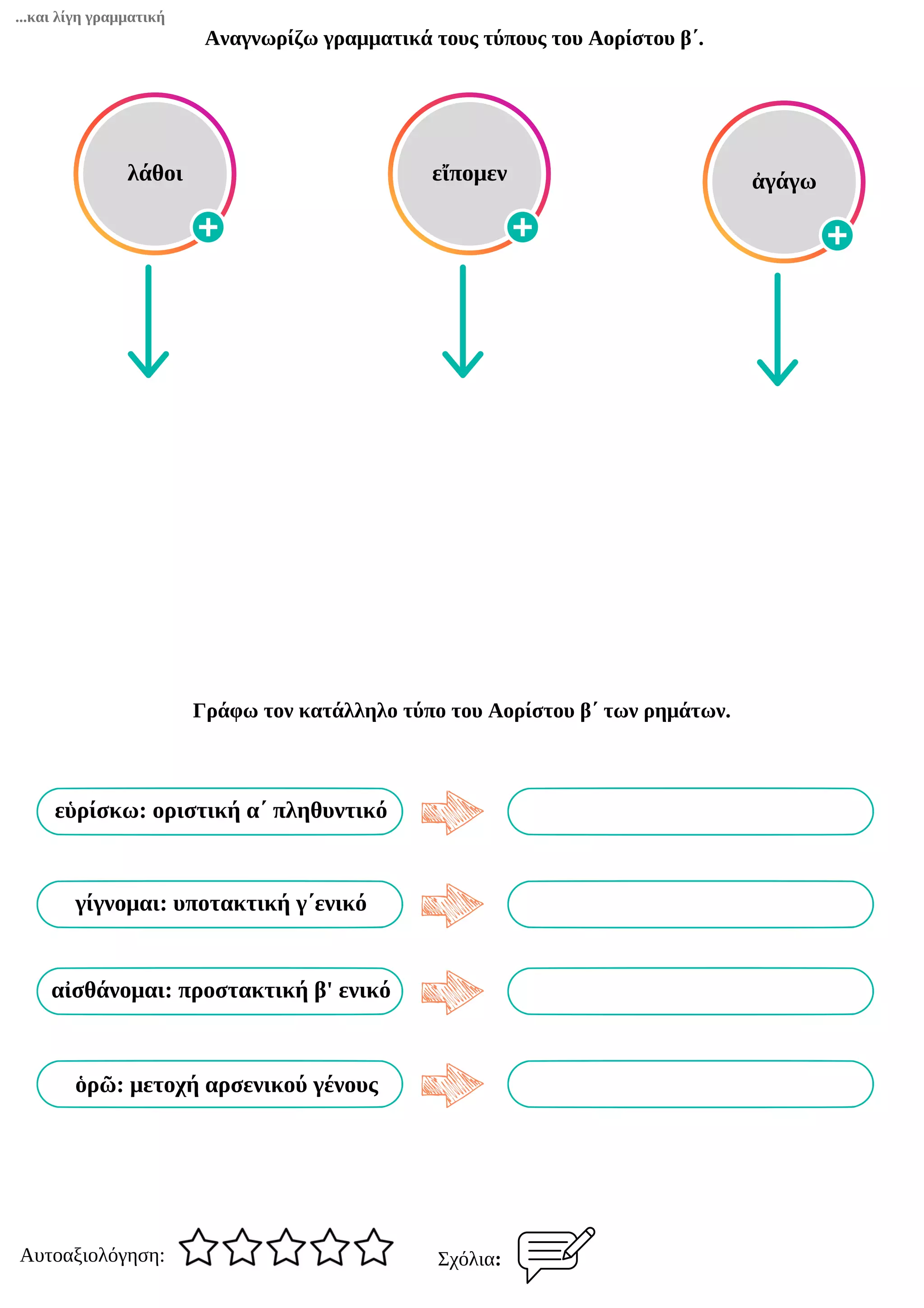 6η ενότητα αρχαία γ΄γυμνασίου.pdf