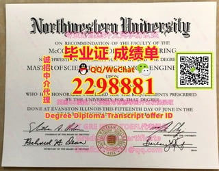 NWU毕业证 | PDF
