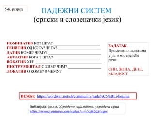 6. Кристали.pptx (српска допунска школа) | PPT