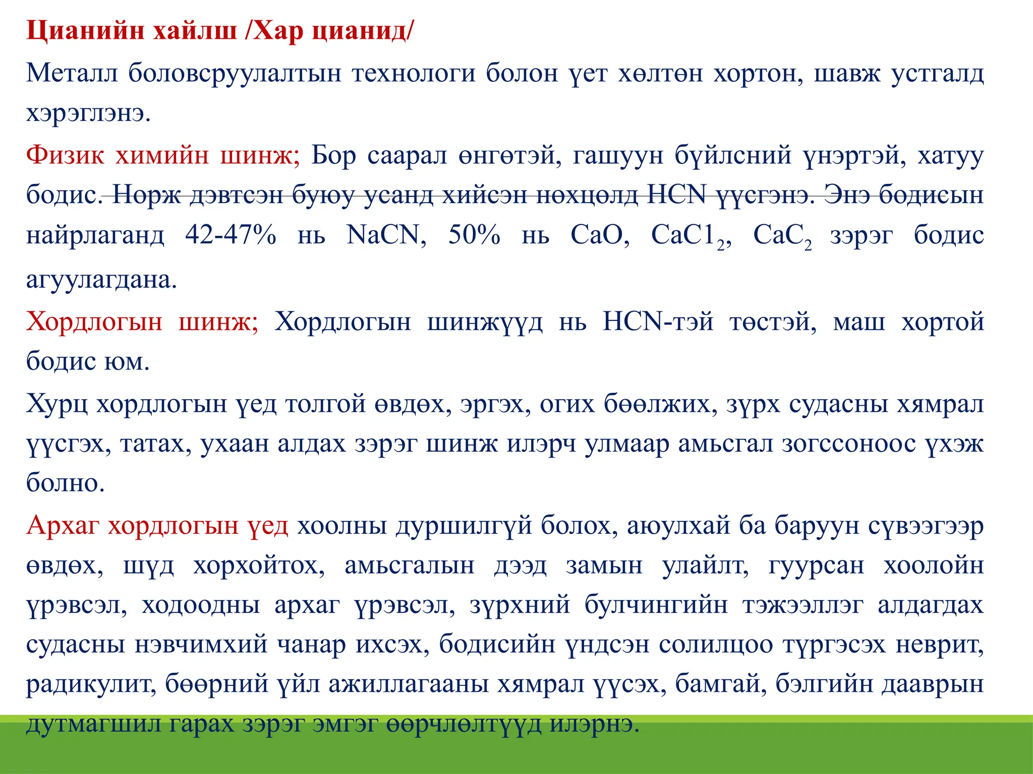 Хор судлалын хими №6.pptx............... | PPTX