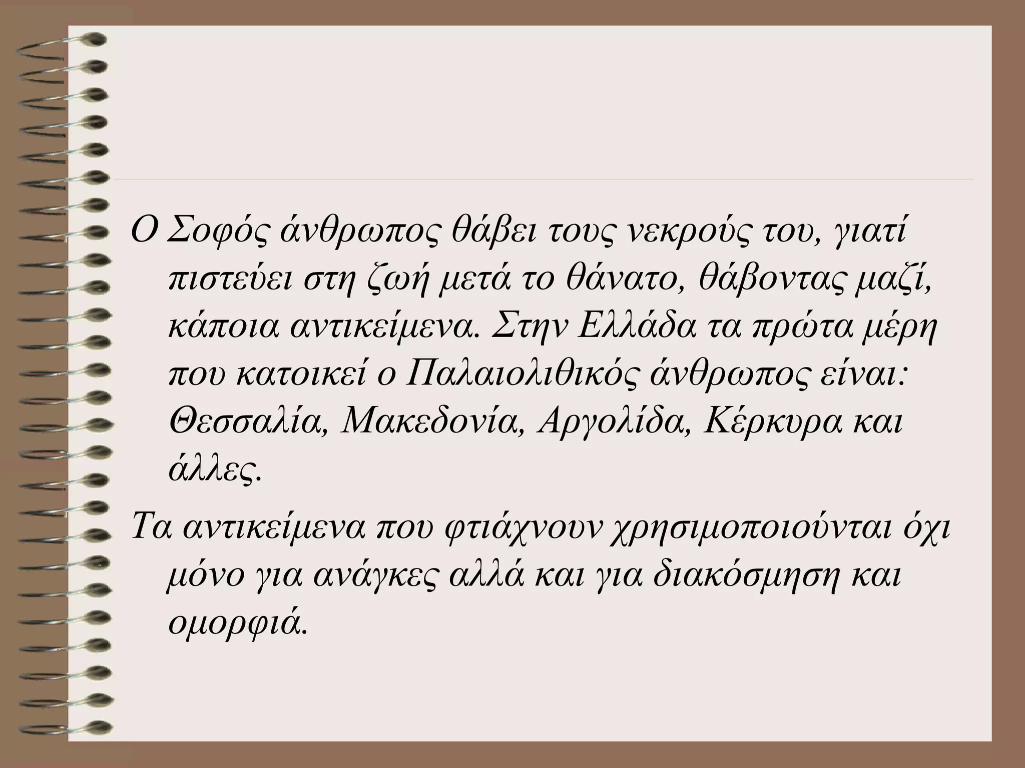 ΒΟΗΘΗΤΙΚΗ ΠΑΡΟΥΣΙΑΣΗ ΙΣΤΟΡΙΑ Α ΓΥΜΝ ΠΡΟΙΣΤΟΡΙΑ | PPT