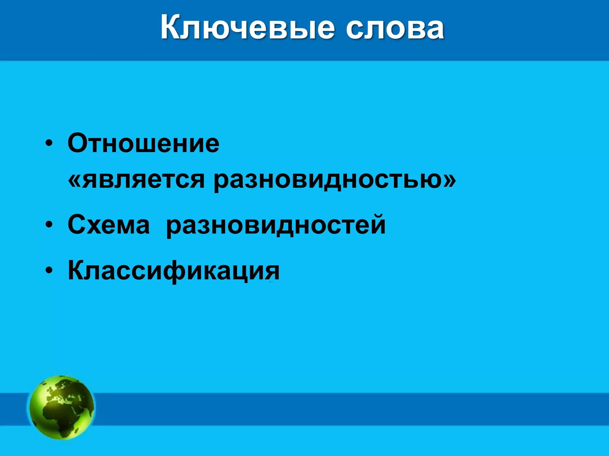 6-4-1-raznovidnosti-objektov-i-ih-klassifikacija.ppt