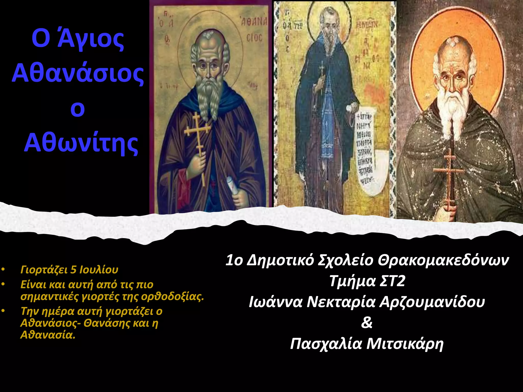 Ο Άγιος Αθανάσιος ο Αθωνίτης | PPTX