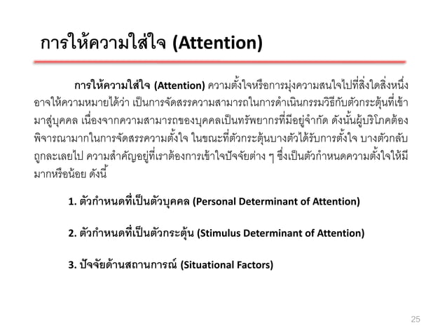 Perception,learning,memory (Ch.6), Consumer Behavior Class | PDF