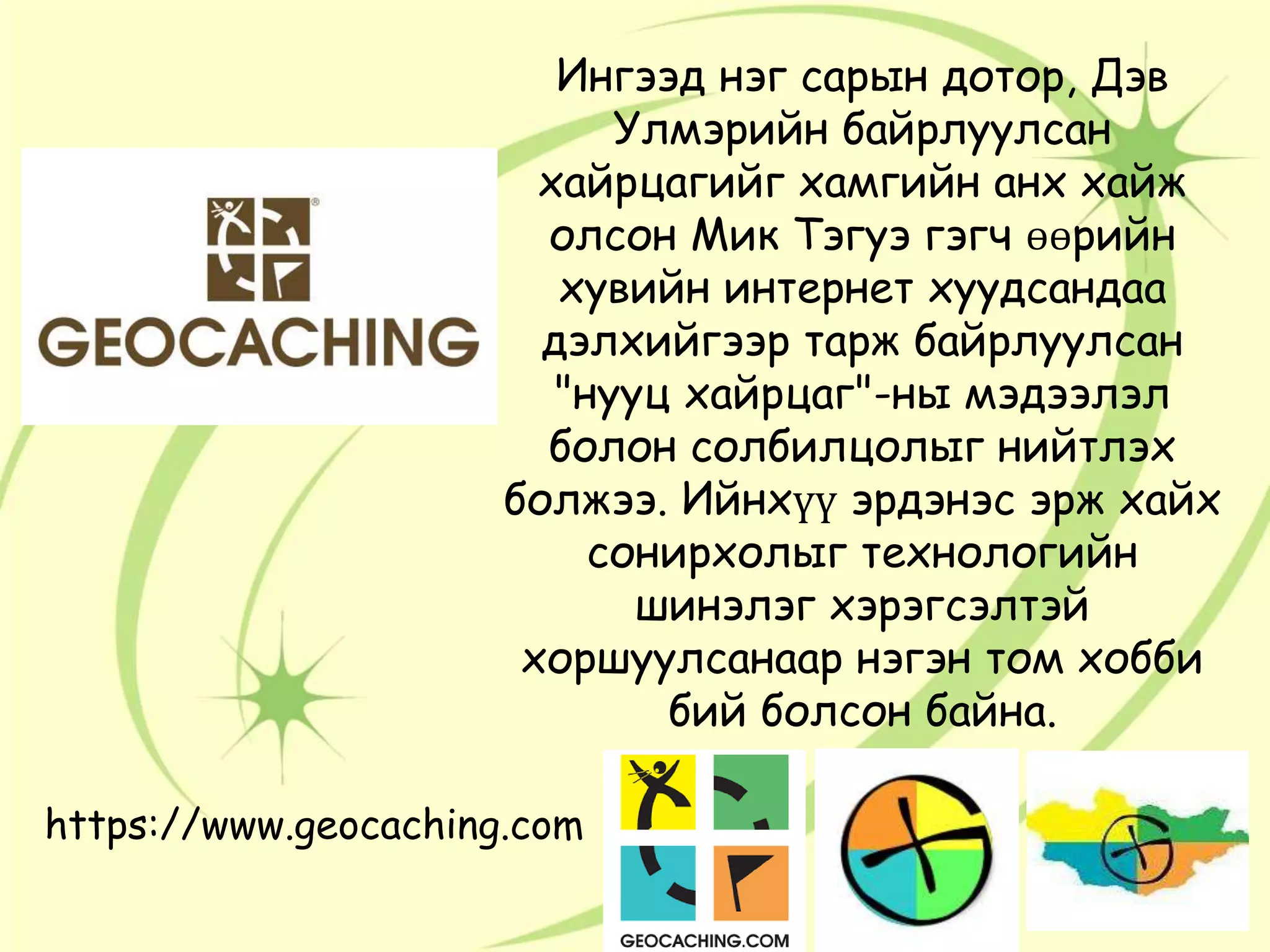6 geocaching-101 | PPT