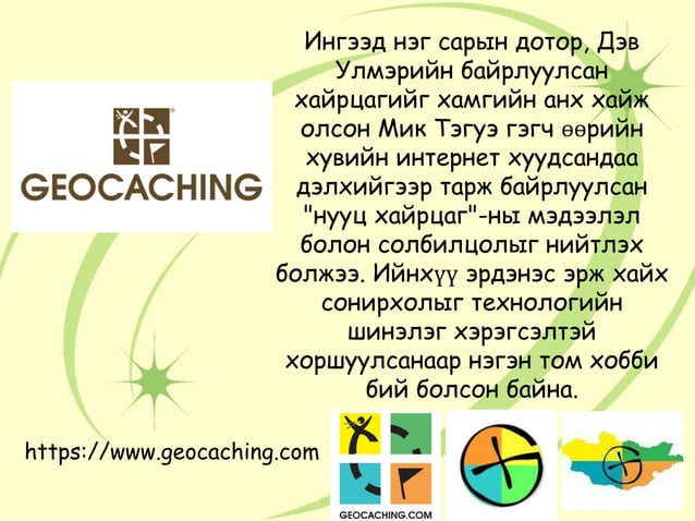 6 geocaching-101 | PPT