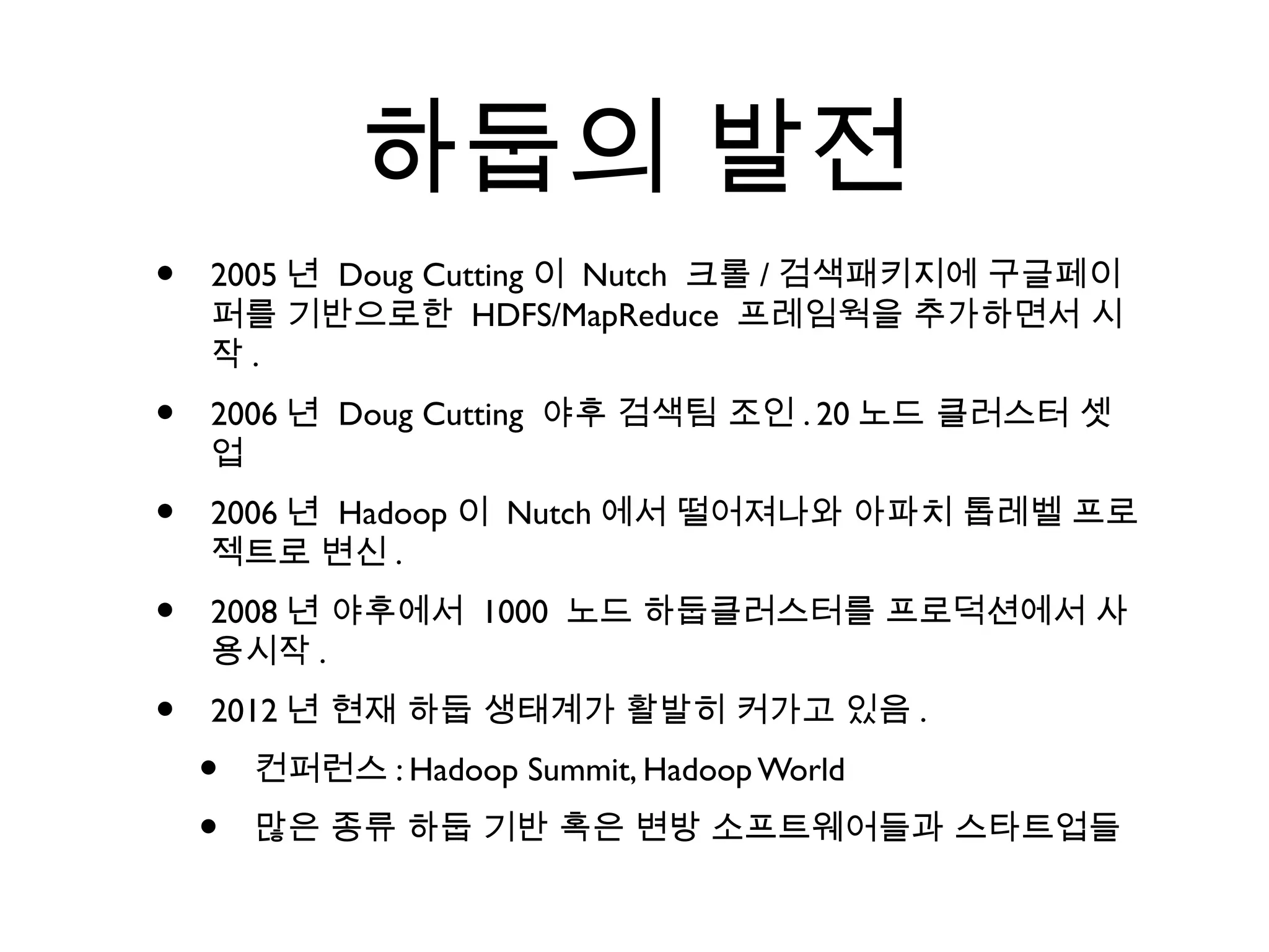 Hadoop Introduction 1 0 Ppt