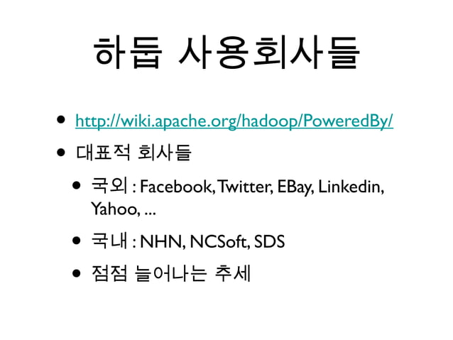 Hadoop Introduction 1 0 Ppt