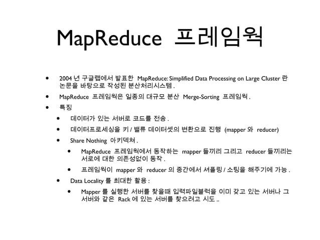 Hadoop Introduction 1 0 Ppt