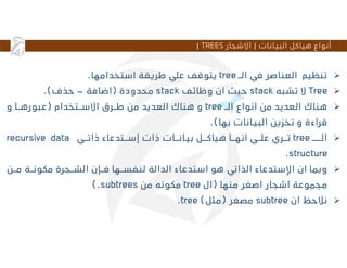 introduction to ds - trees | PDF