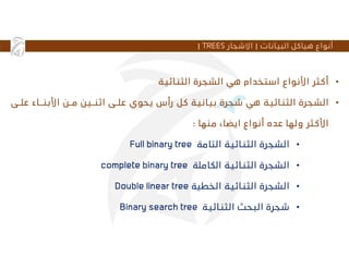 introduction to ds - trees | PDF