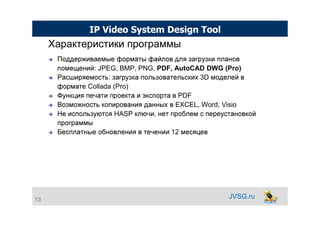 6 ip video design tool | PPT
