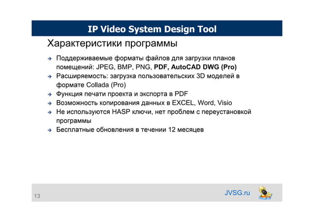 6 ip video design tool | PPT