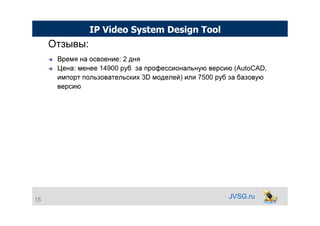 6 ip video design tool | PPT