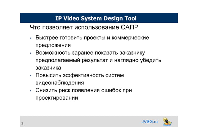 6 ip video design tool | PPT