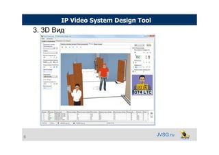 6 ip video design tool | PPT