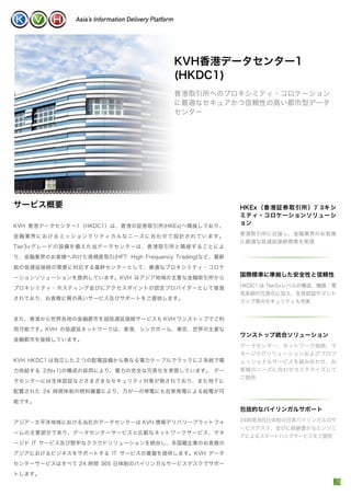 KVH 香港データセンター1（HKDC1） | PDF