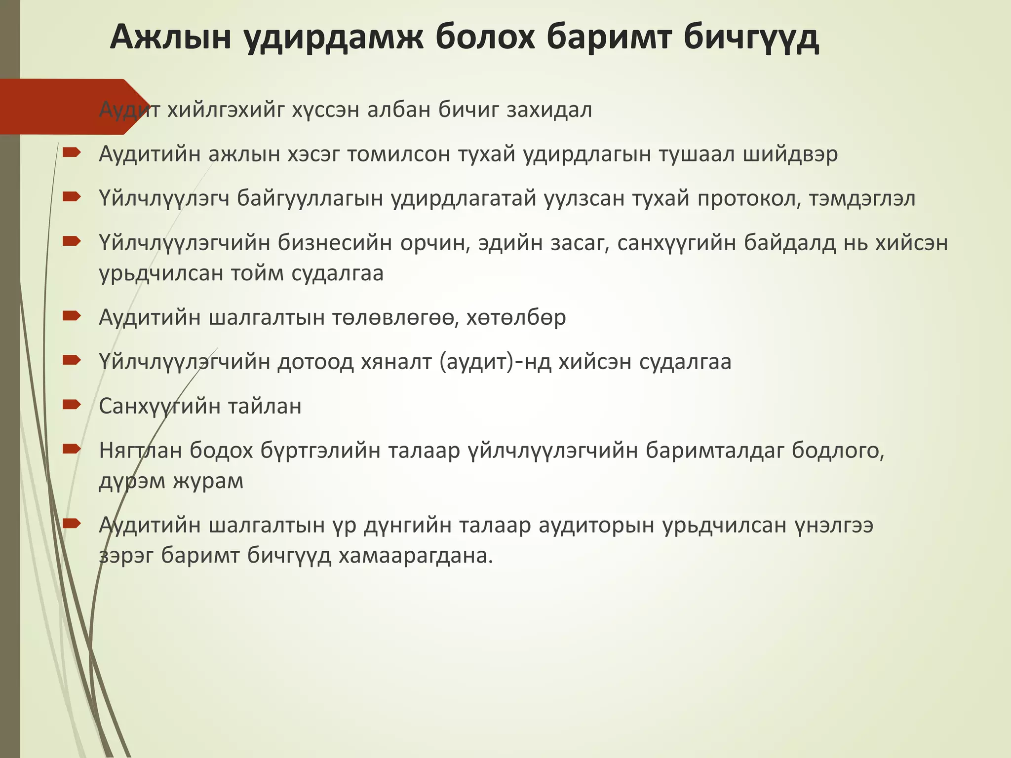 6 medeelel tsugluulah | PPTX