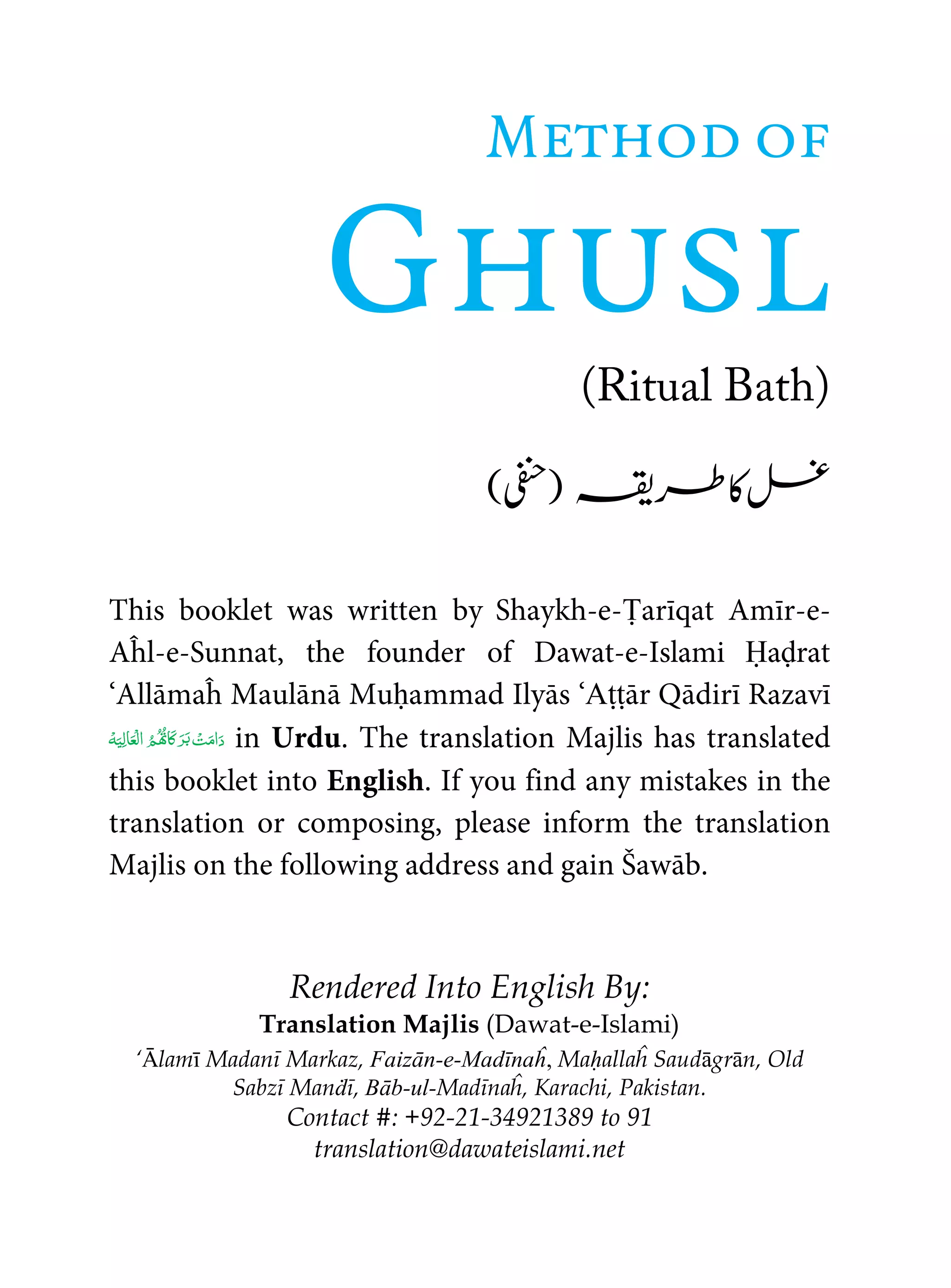 Method of Ghusl