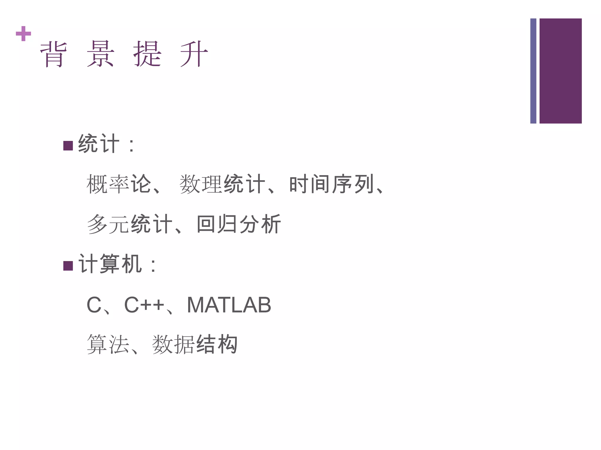 Experience Sharing- MFE | PPTX