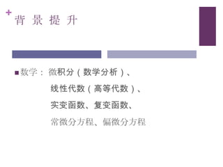 Experience Sharing- MFE | PPTX