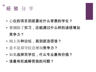 Experience Sharing- MFE | PPTX