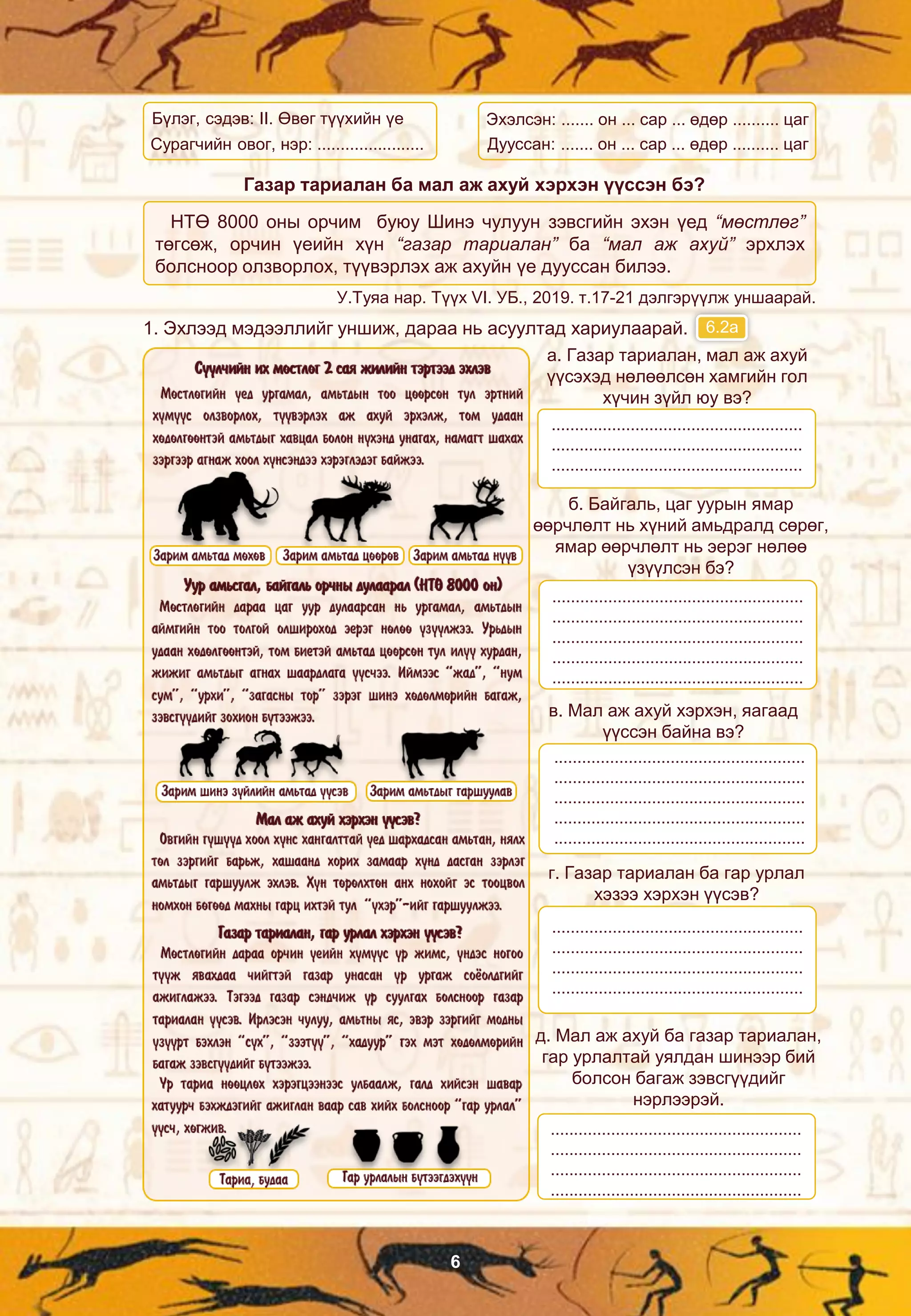 6 r-angi-tuuh-suragch | PDF