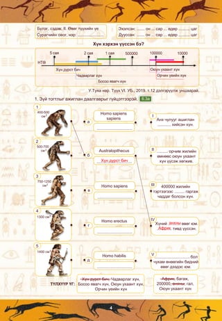 6 r-angi-tuuh-suragch | PDF
