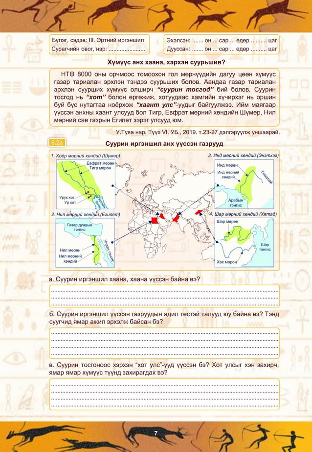 6 r-angi-tuuh-suragch | PDF