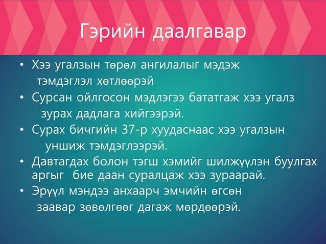 6 r angi durslex urlag | PPTX