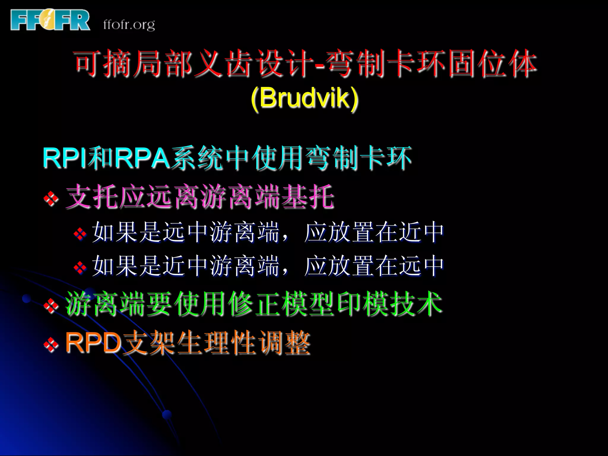 6.rpd design philosophies | PDF