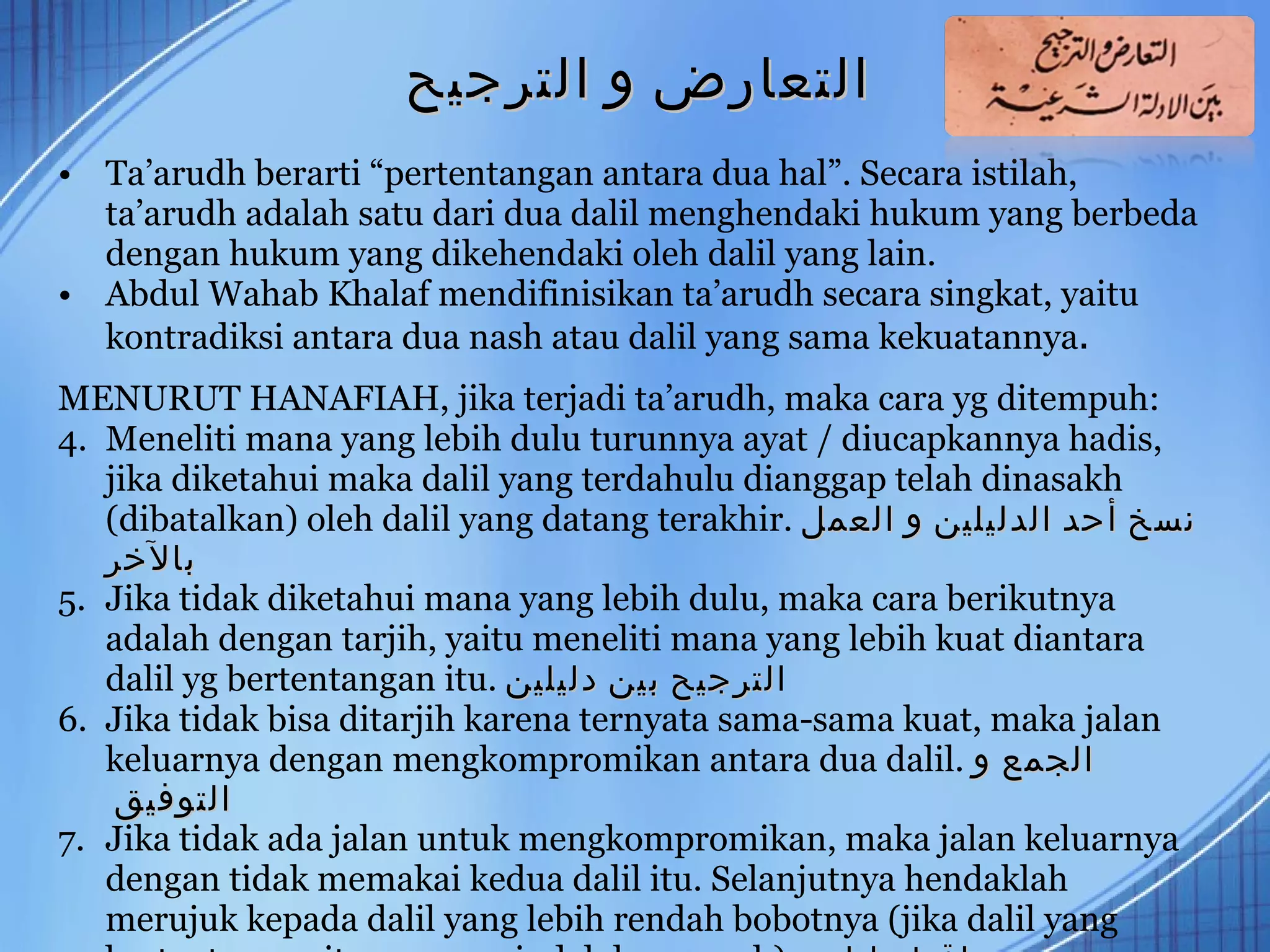 6. ta'arudh tarjih nasakh | PPS