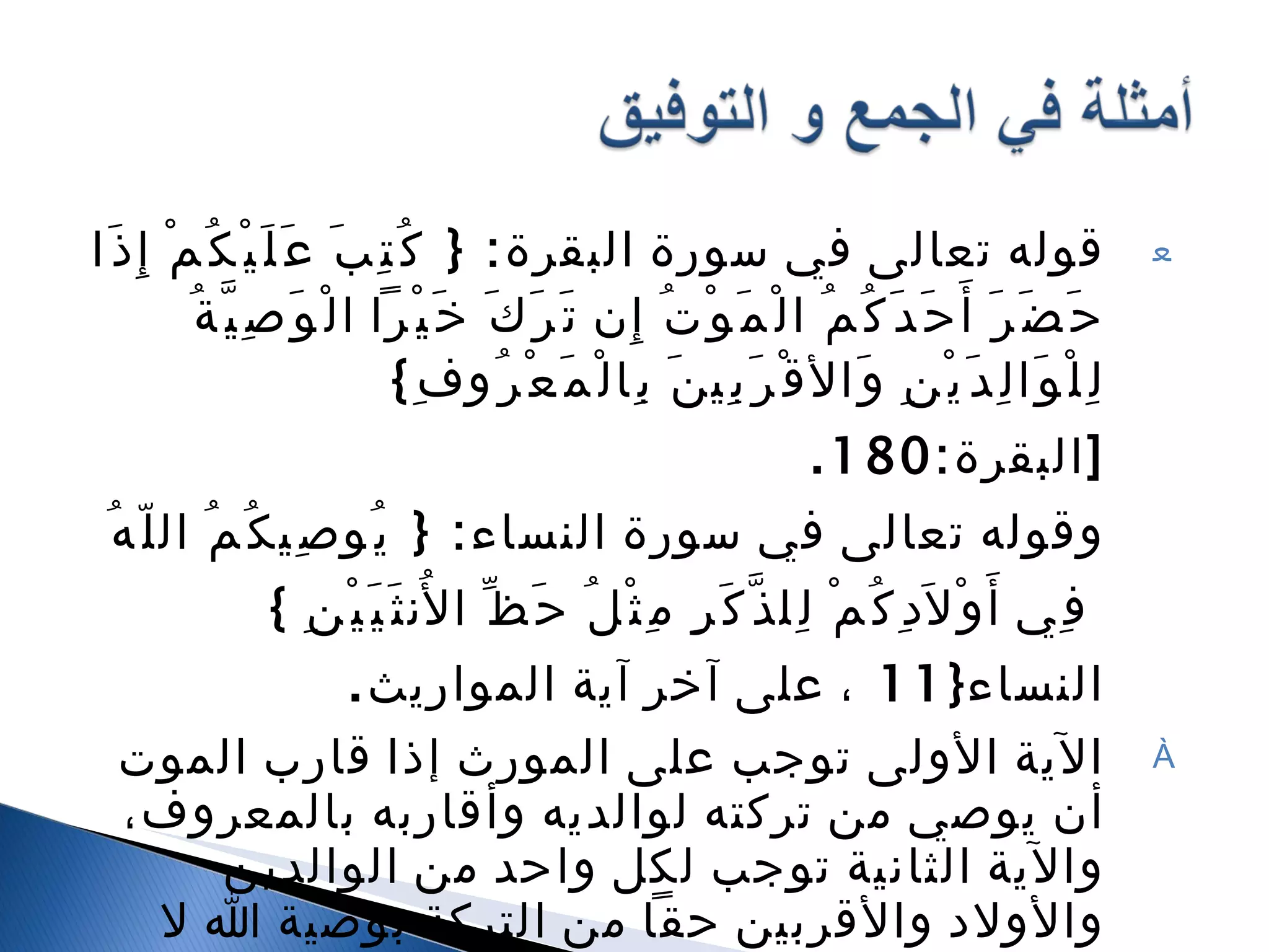 6. ta'arudh tarjih nasakh | PPS